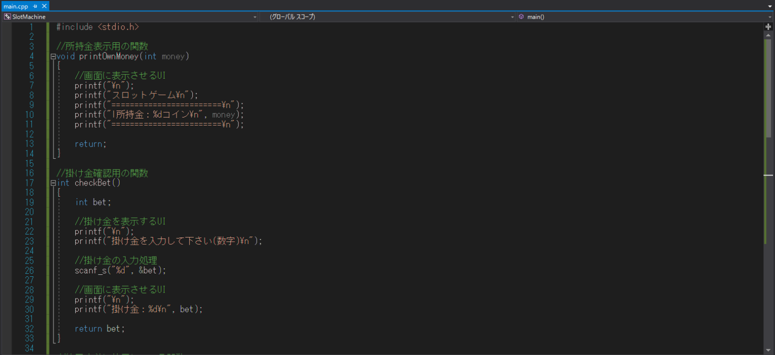 ゲームを作りながら覚えるC++(コマンドプロンプトでスロット_4) 関数