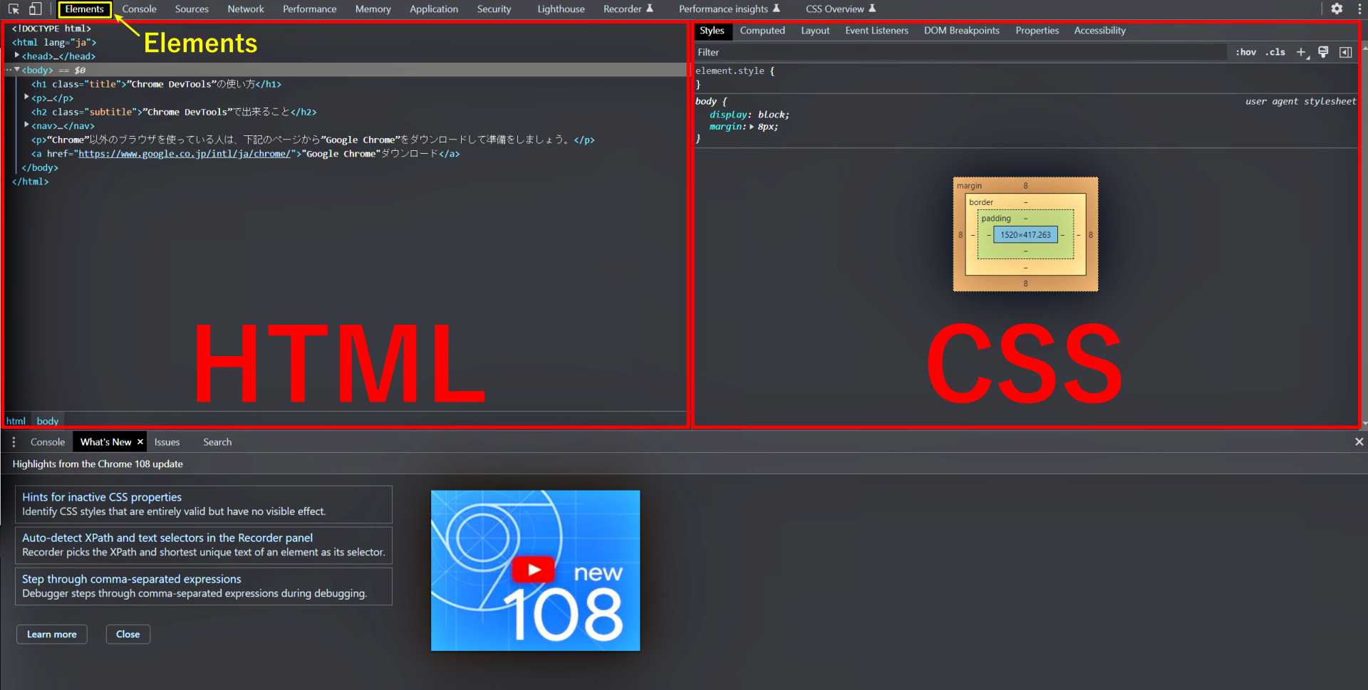 Chromeデベロッパーツールの基本的な使い方！「Elementsパネル」