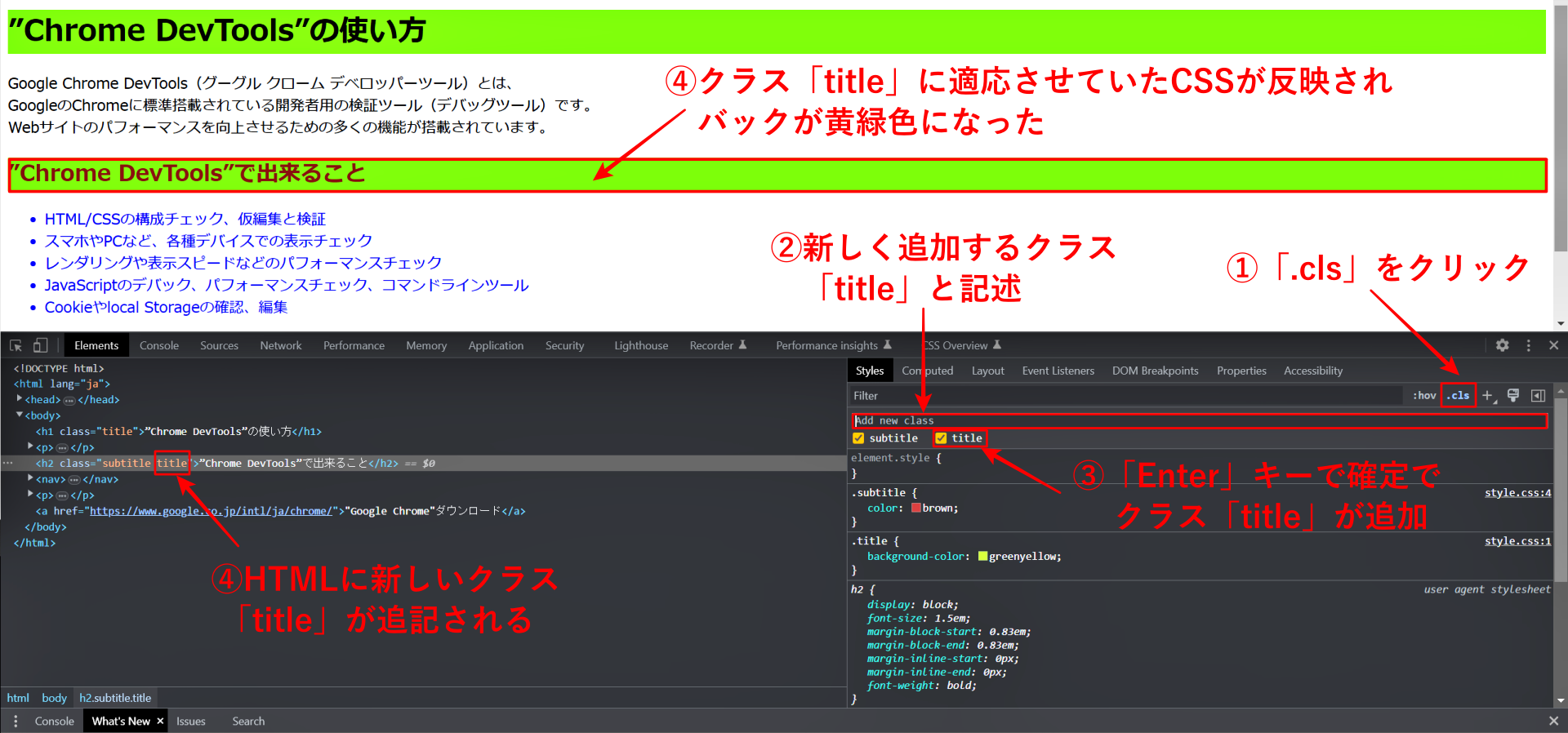 Chromeデベロッパーツール上でCSSを編集する方法