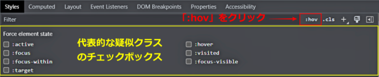 Chromeデベロッパーツール上でCSSを編集する方法