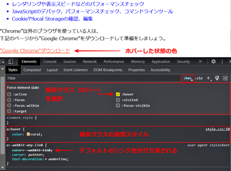 Chromeデベロッパーツール上でCSSを編集する方法