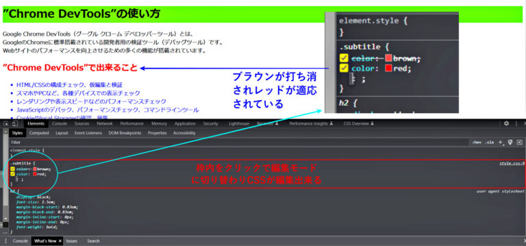 Chromeデベロッパーツール上でCSSを編集する方法