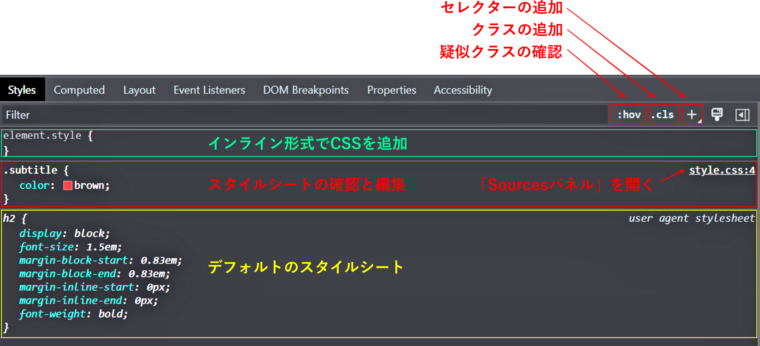 Chromeデベロッパーツール上でCSSを編集する方法