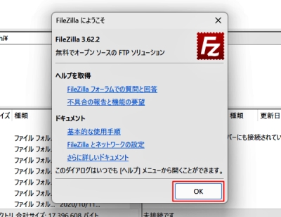 初心者向けに無料で使えるFTPソフト「FileZilla」の使い方を解説